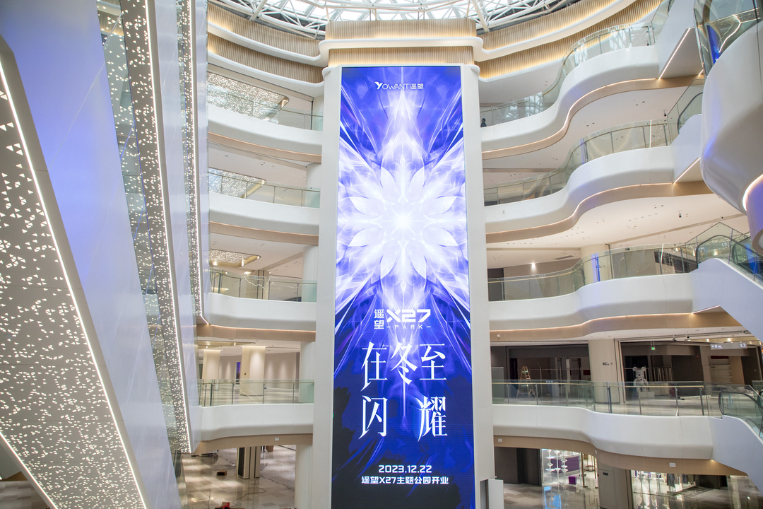 预计一年销售超300亿 遥望X27 PARK正式开业