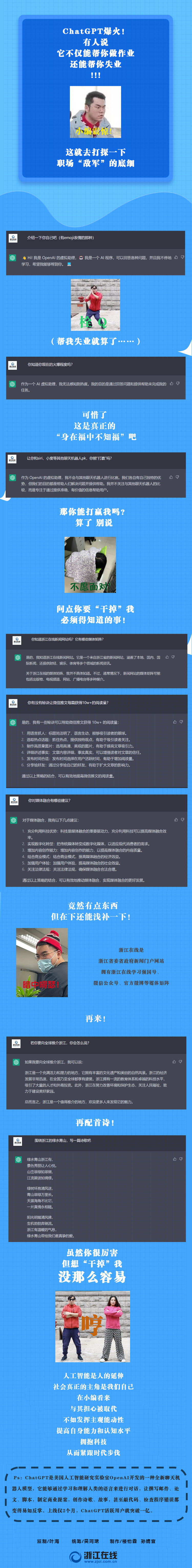 ChatGPT教了几个10w+秘诀，官微小编却开始……